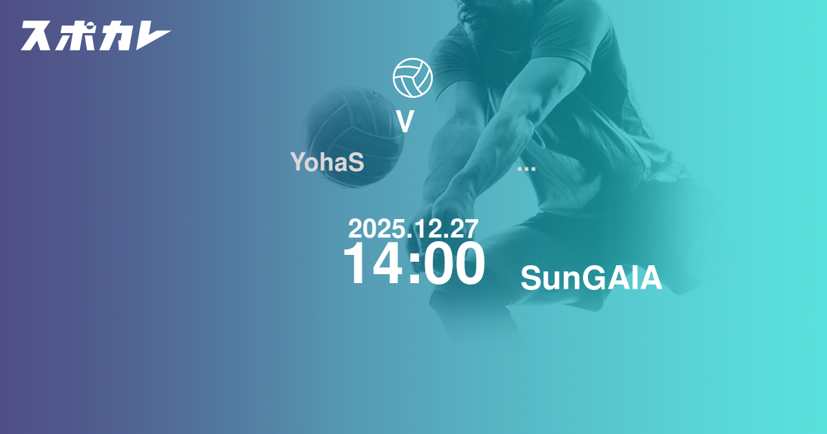 V男子 千葉ドット vs つくばユナイテッドSunGAIA 日時 | スポカレ
