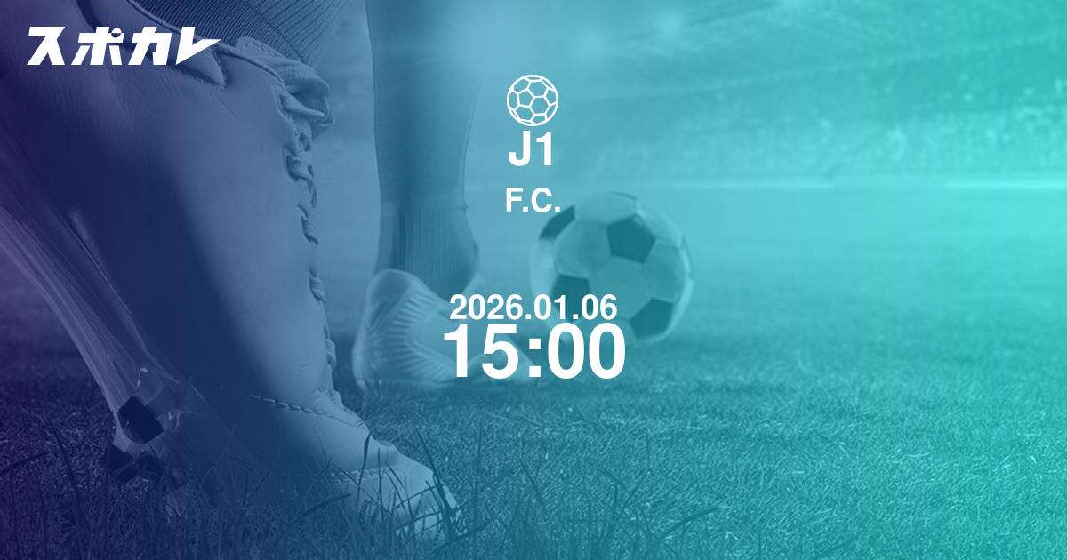 J1 京都サンガF.C.／必勝祈願 日時 | スポカレ