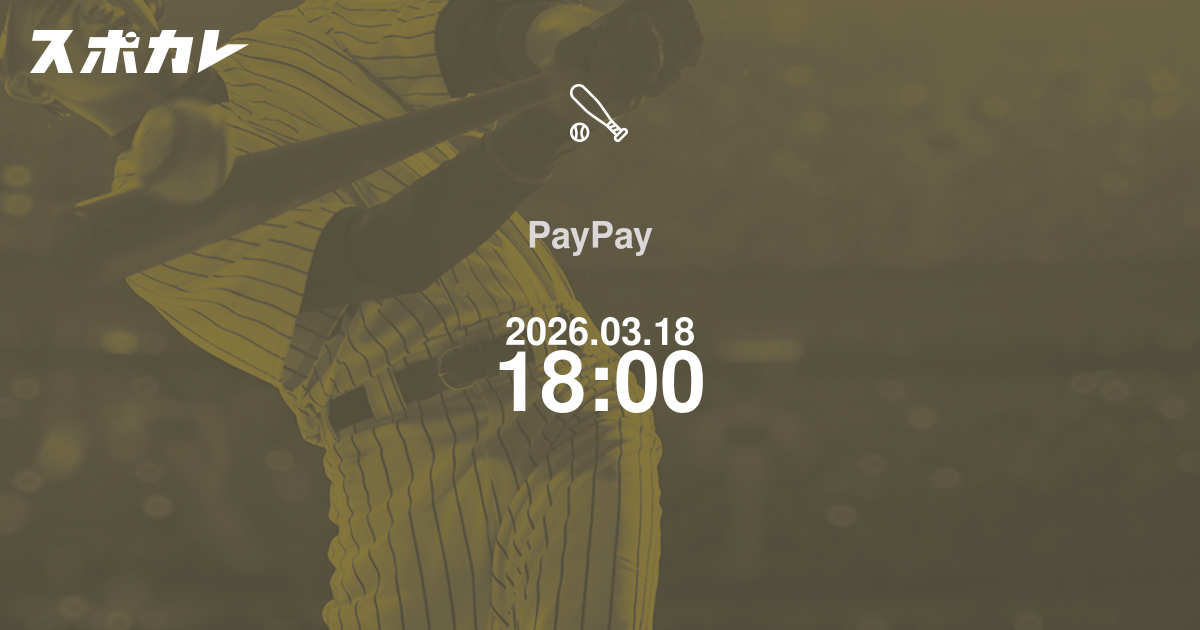 プロ野球 福岡ソフトバンクホークス vs 中日ドラゴンズ 日時 | スポカレ